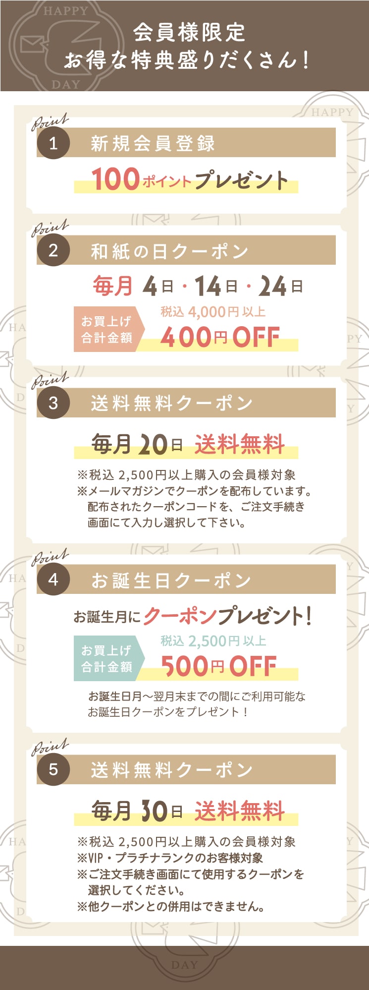 会員登録特典LP