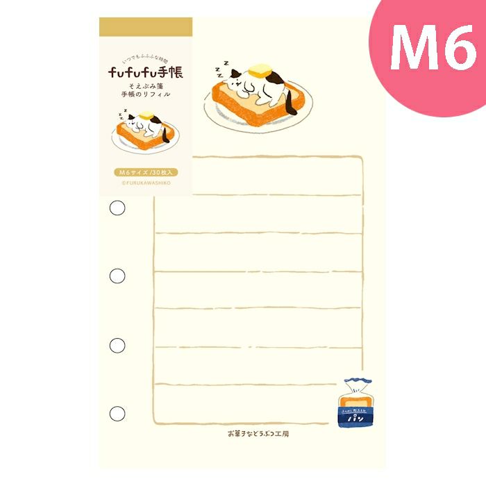 fufufu手帳 そえぶみ箋ﾘﾌｨﾙM6 ﾊﾟﾝ | 古川紙工公式オンラインショップ