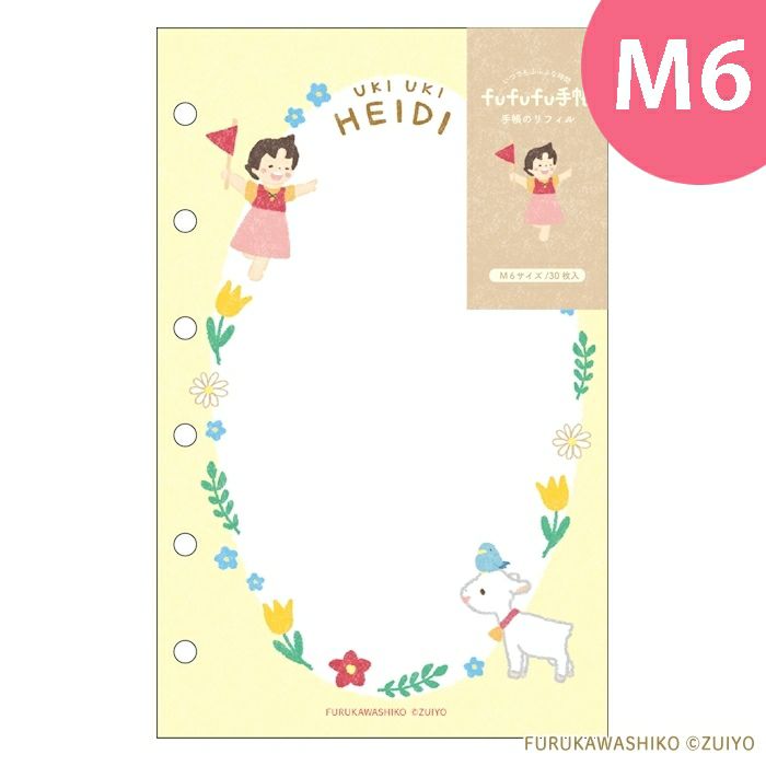 fufufu手帳 ﾘﾌｨﾙM6 ｱﾙﾌﾟｽの少女ﾊｲｼﾞ うきうきﾊｲｼﾞ | 古川紙工公式オンラインショップ