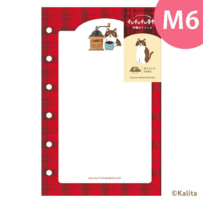 fufufu手帳 ﾘﾌｨﾙM6 ｶﾘﾀ Black coffee | 古川紙工公式オンラインショップ